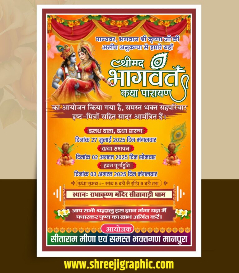Shrimad bhagwat katha invitation card design - shreejigraphic.com