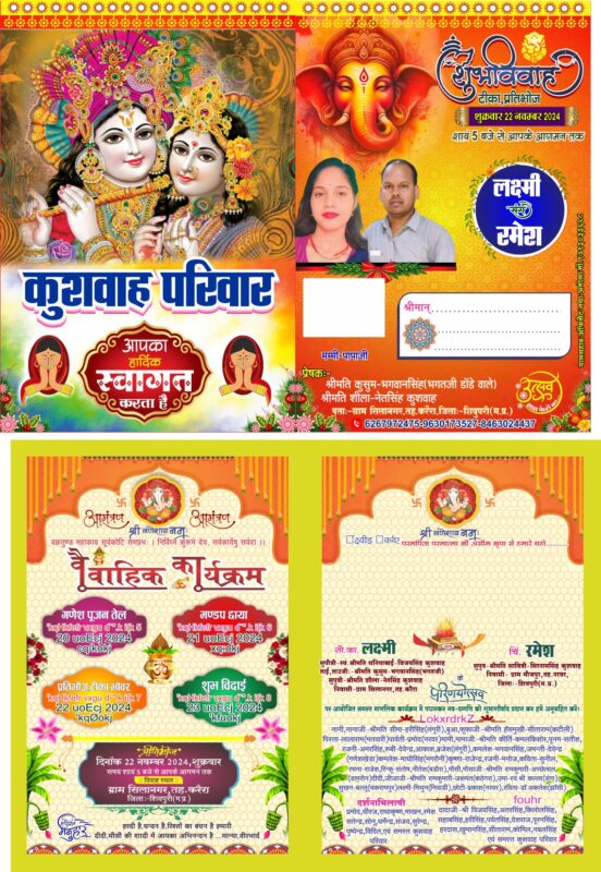 20 Premium Multicolour Wedding Card Design CDR File - shreejigraphic.com