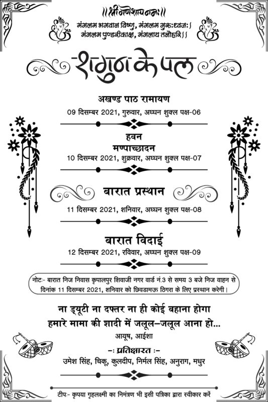 Shadi Card CDR Template For Screen Printing Design - shreejigraphic.com