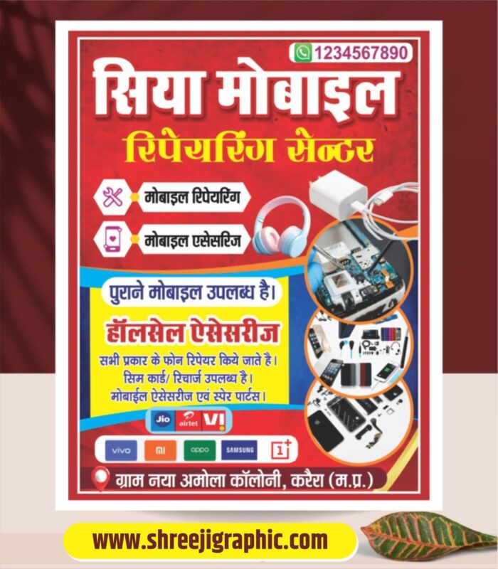 Mobile Shop Stand Banner Design - shreejigraphic.com