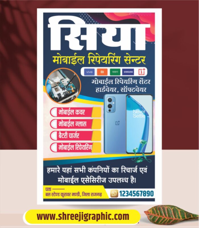 Mobile shop banner design - shreejigraphic.com