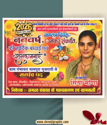 26 January Republic Day & New Year Badhai Banner Design CDR File ...